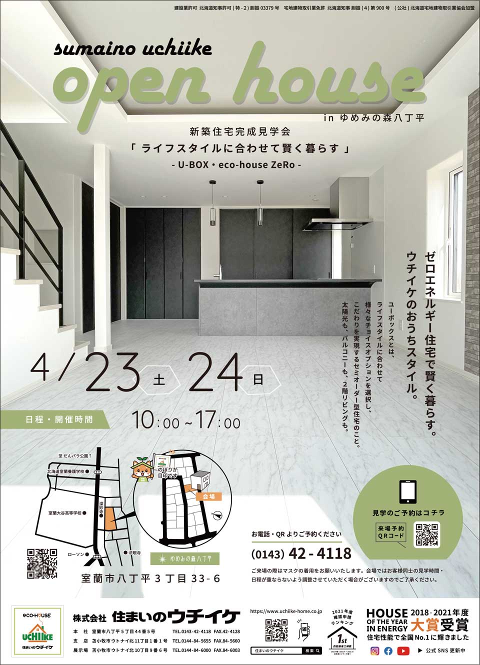 220421住まいのウチイケ – みてネッと | 毎月2回発行のフリーペーパーです。