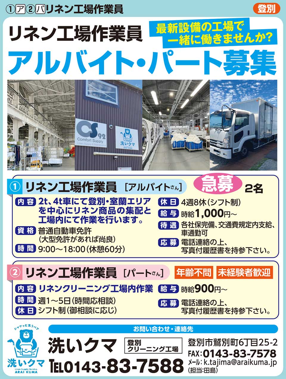 220811_araikuma – みてネッと | 毎月2回発行のフリーペーパーです。