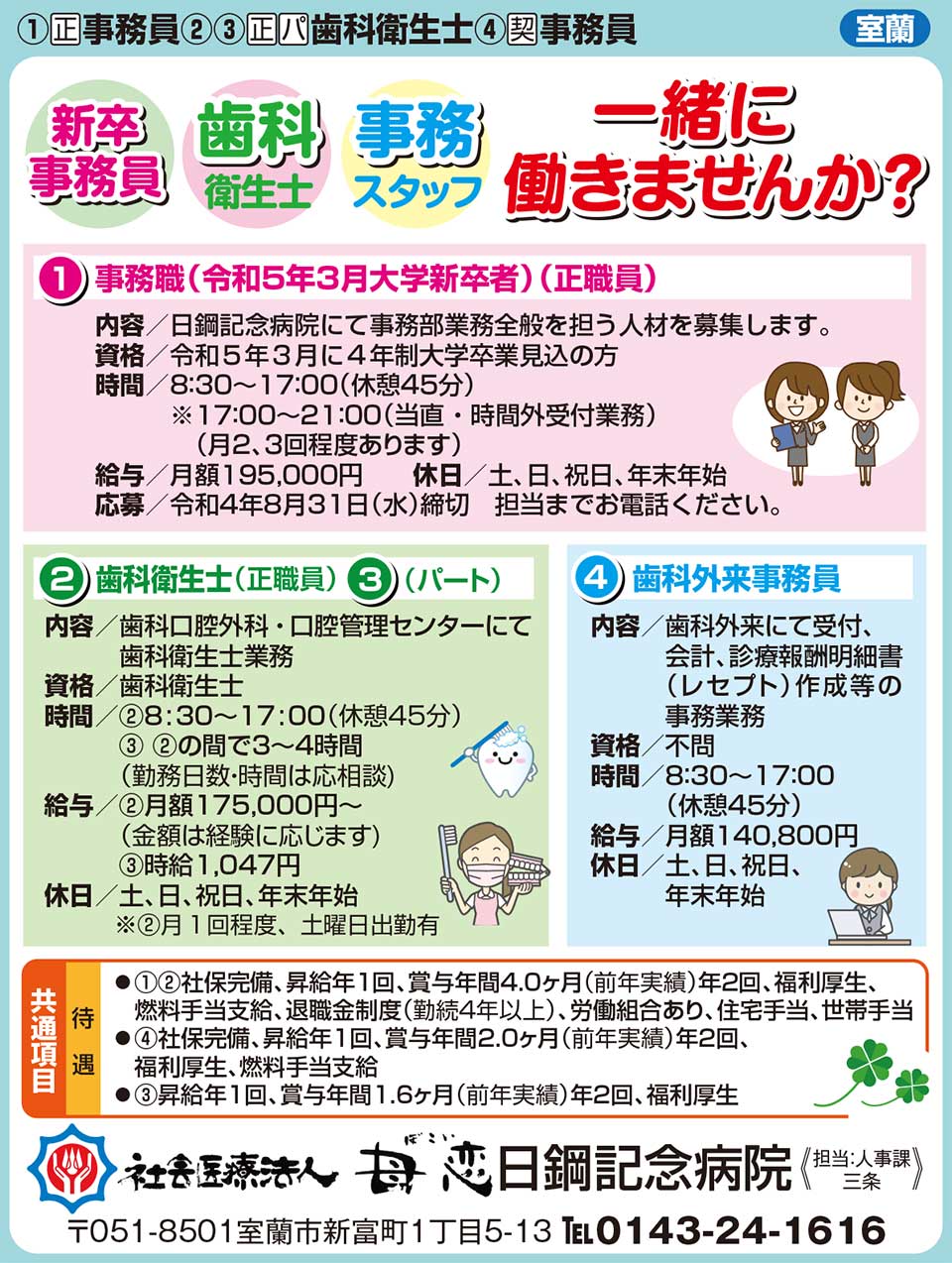 220811_nikkoh – みてネッと | 毎月2回発行のフリーペーパーです。