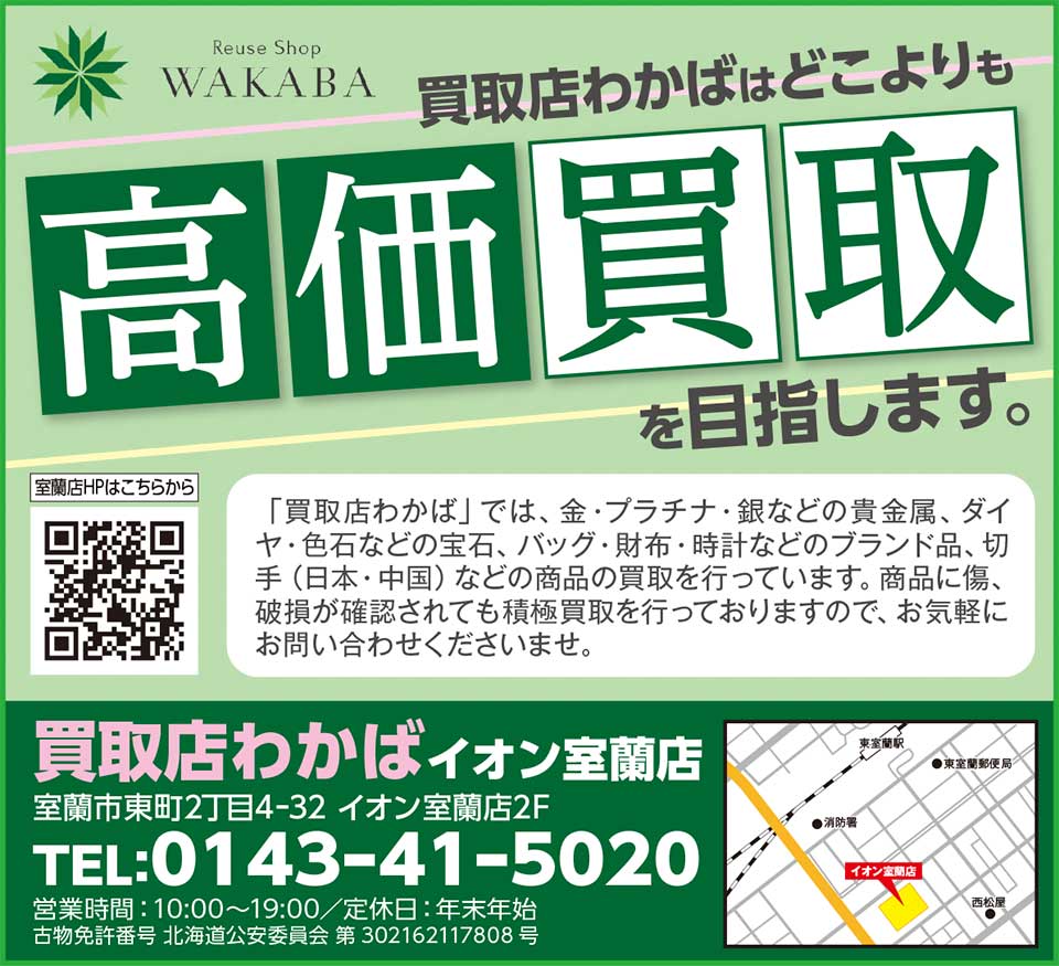 220825_wakaba – みてネッと | 毎月2回発行のフリーペーパーです。