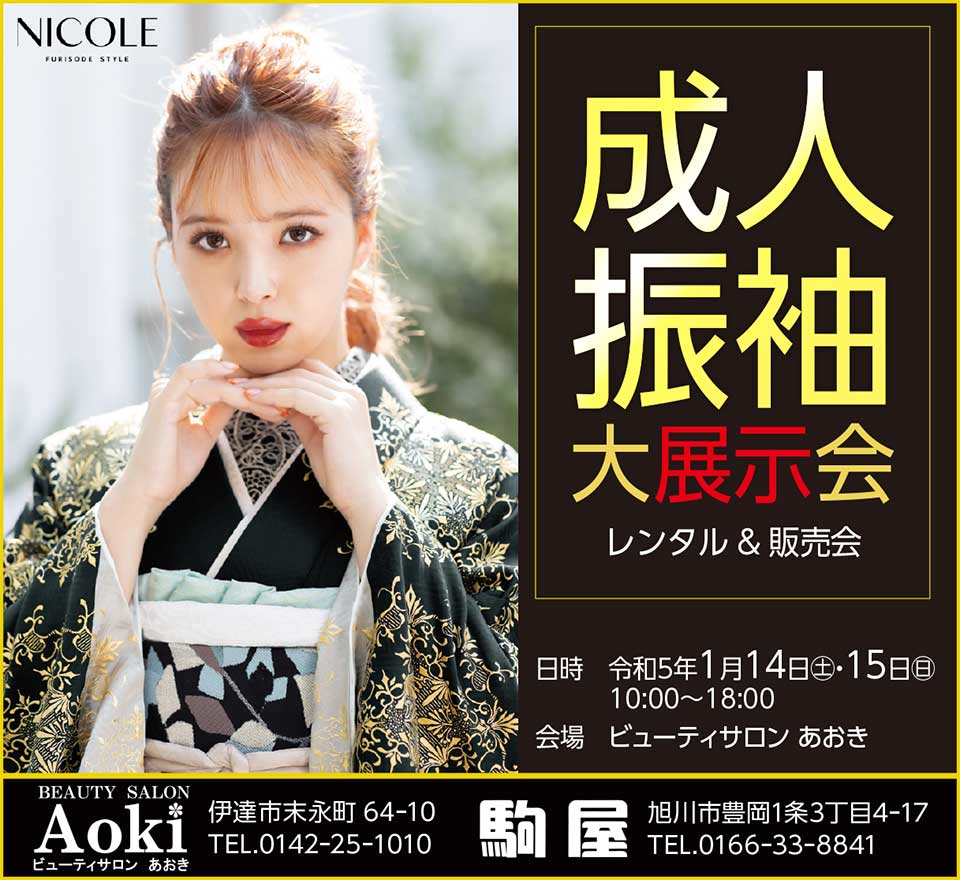 221222_komaya – みてネッと | 毎月2回発行のフリーペーパーです。