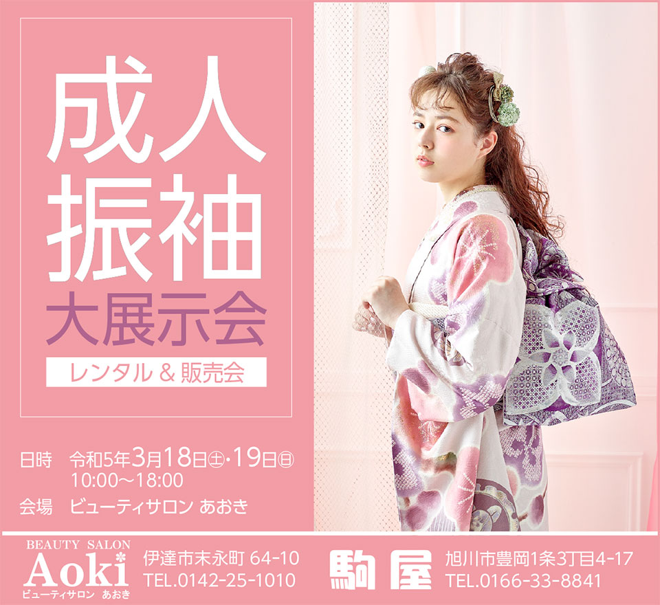 230223_komaya – みてネッと | 毎月2回発行のフリーペーパーです。