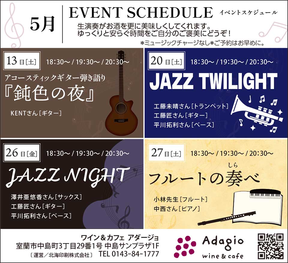 230511_adagio – みてネッと | 毎月2回発行のフリーペーパーです。